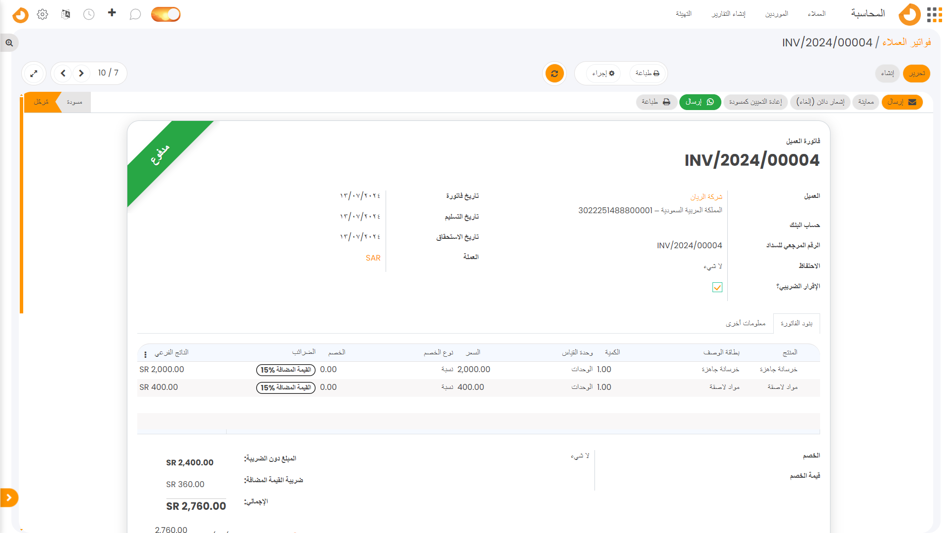 obill free Invoice electronic invoicing Software